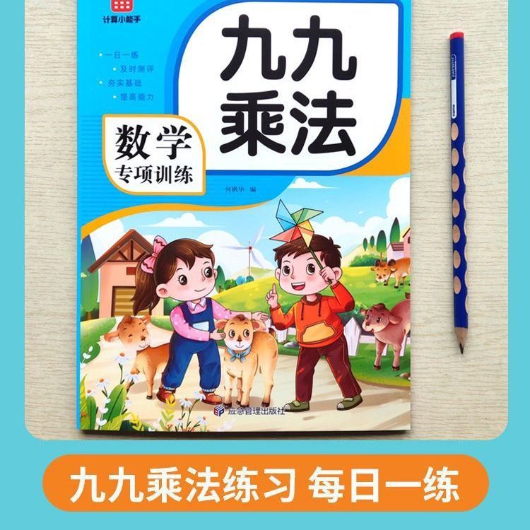 九九乘法口诀表九九乘法练习题二年级小学数学口算天天练本专项 99乘法