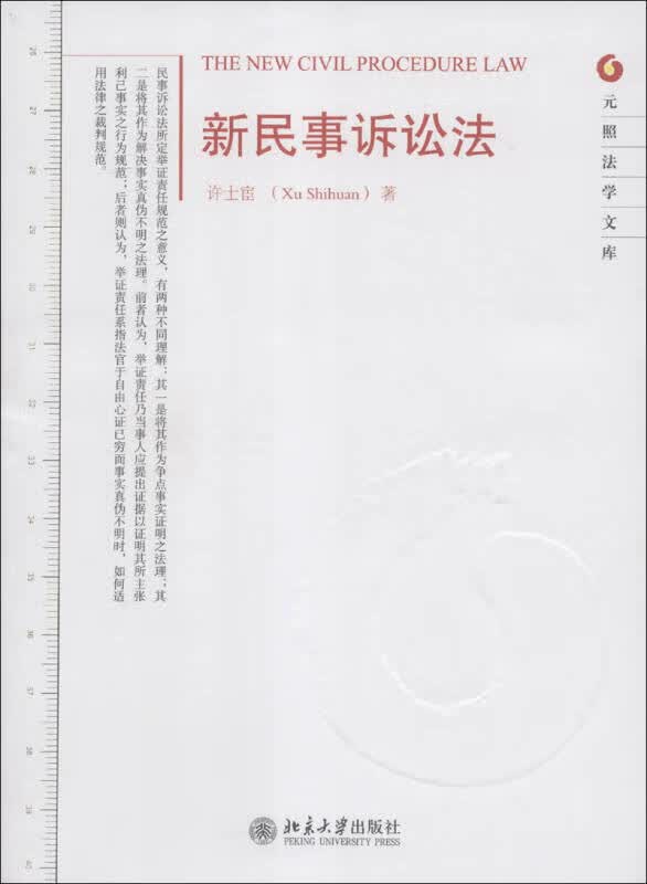 【书】新民事诉讼法