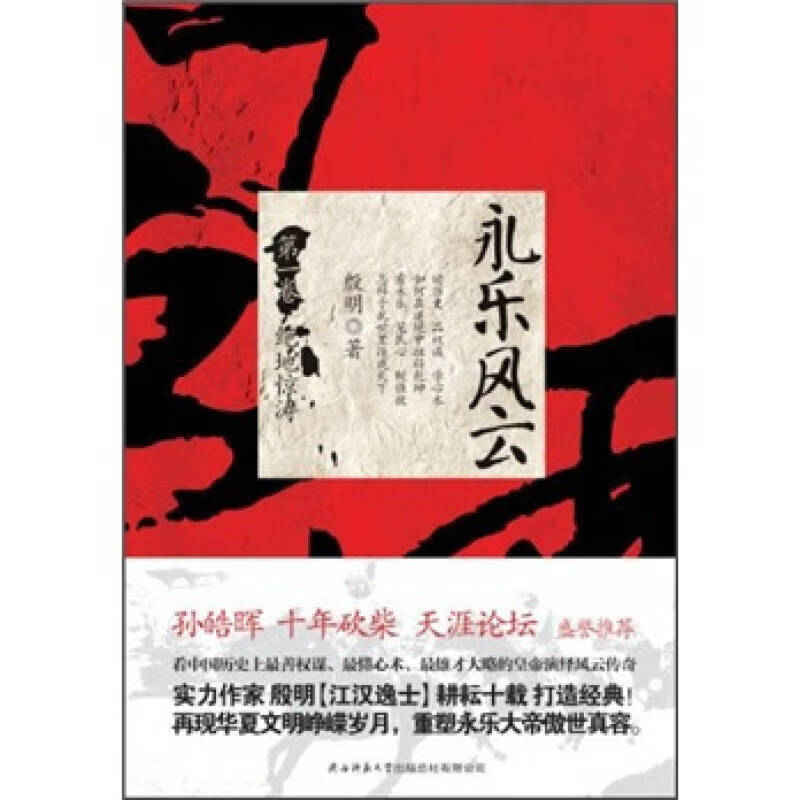 永乐风云1 绝地惊涛【特惠】