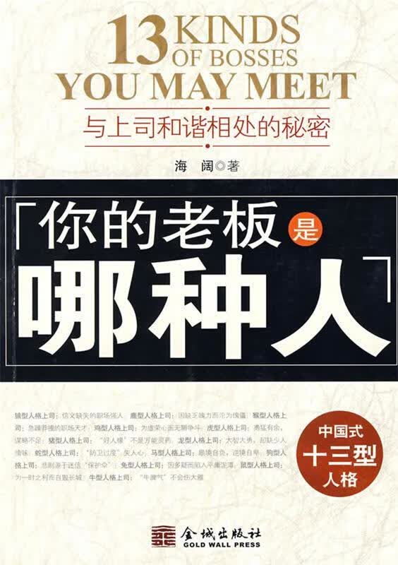 你的老板是那种人