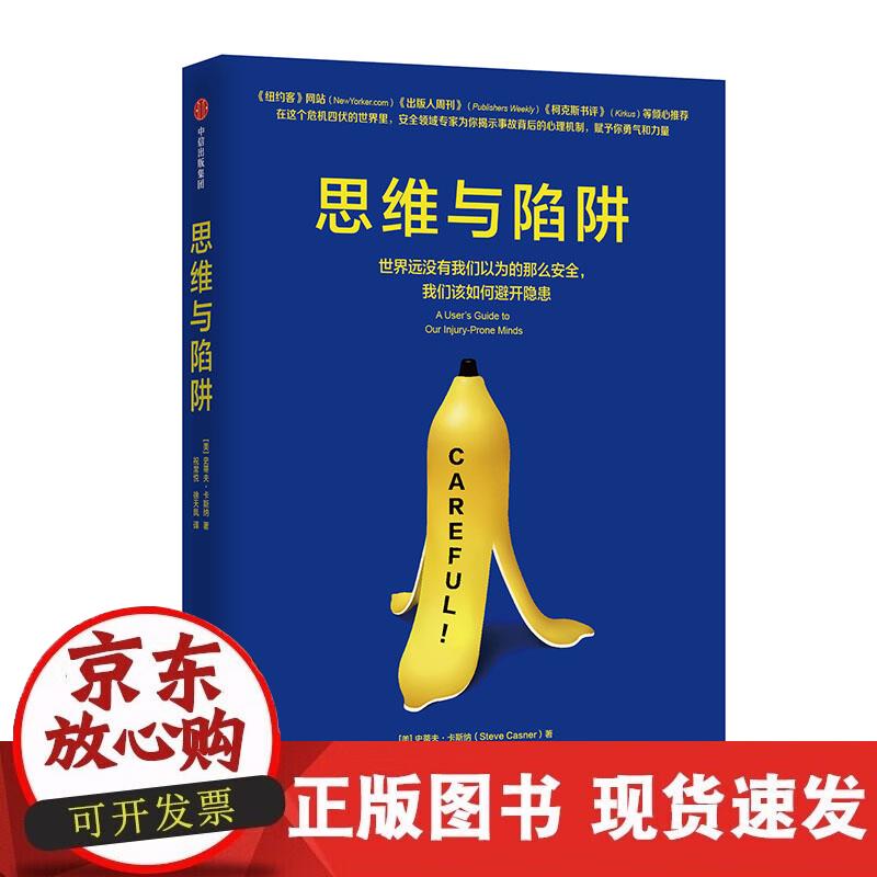 【现货】思维与陷阱