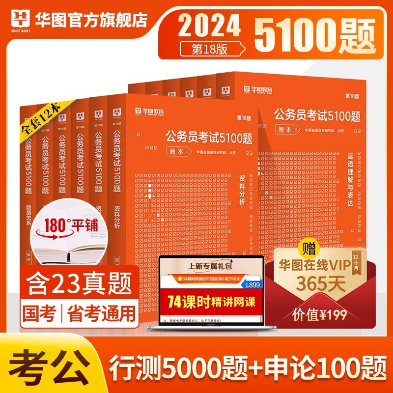 华图2024重庆市公务员考试用书+行政职业能力测验申论教材+历年真题+考前必做1000题5100题2023 2024公务员考试5100题
