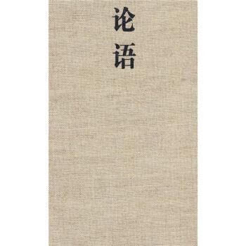 论语 许渊冲 译