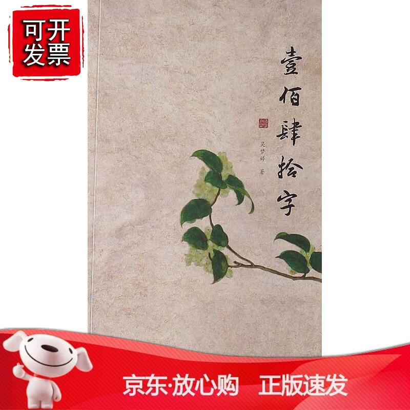 壹佰肆拾字