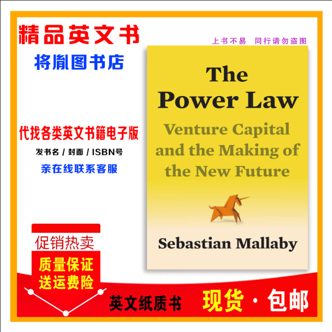 纸质书The Power Law - Sebastian Mallaby现货
