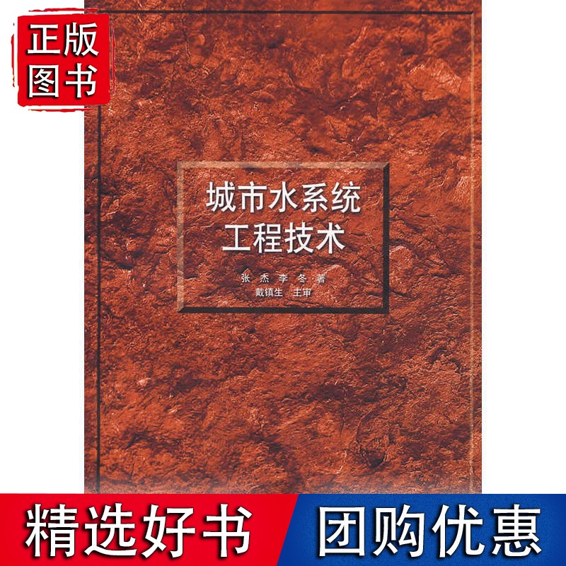 城市水系统工程技术
