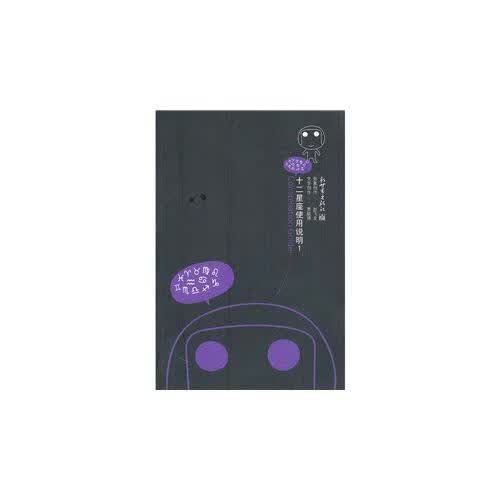 十二星座使用说明【好书】
