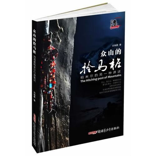 众山的拴马桩