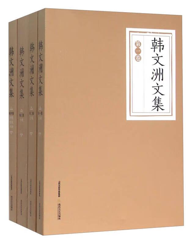 韩文洲文集【好书】