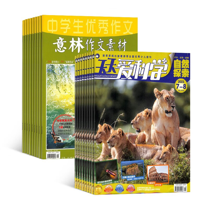 意林作文素材+天天爱科学 组合订阅 杂志杂志铺 2023年十月起订阅