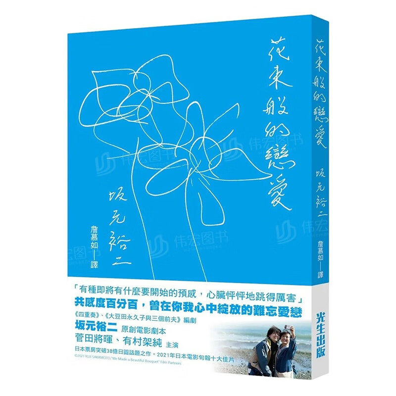 预售 花束般的恋爱 剧本 坂元裕二 光生出版 台版原版 文学小说ndd