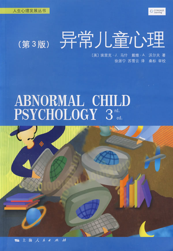 异常心理(第3版)【好书，下单速发】