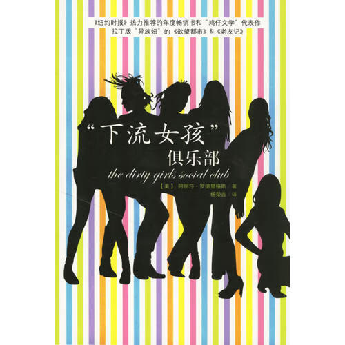 【书】下流女孩俱乐部