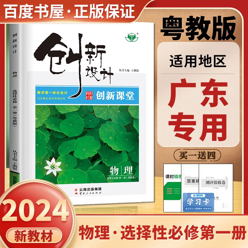 粤教版广东专用2024创新设计创新课堂物理选择性必修第一册 高二同步选修1课时检测训练习册教辅