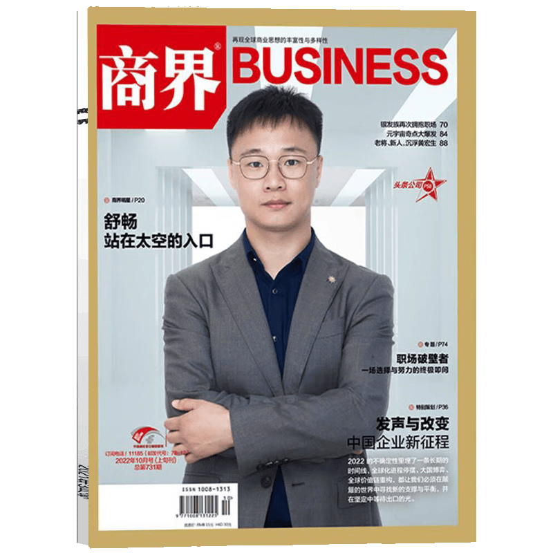 【多期可选】商界杂志企业经营管理财经贸易经管类期刊 2022年10月