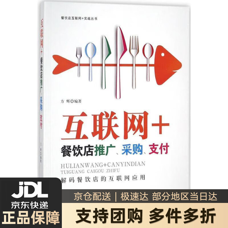 【 送货上门】互联网+餐饮店推广，采购，支付