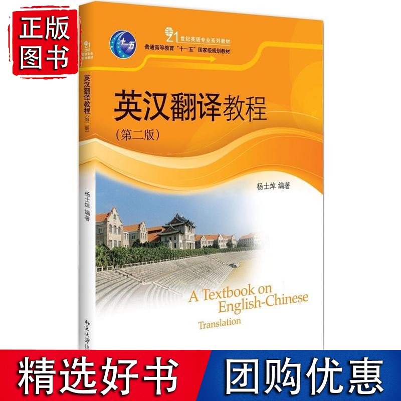 英汉翻译教程（第二版）