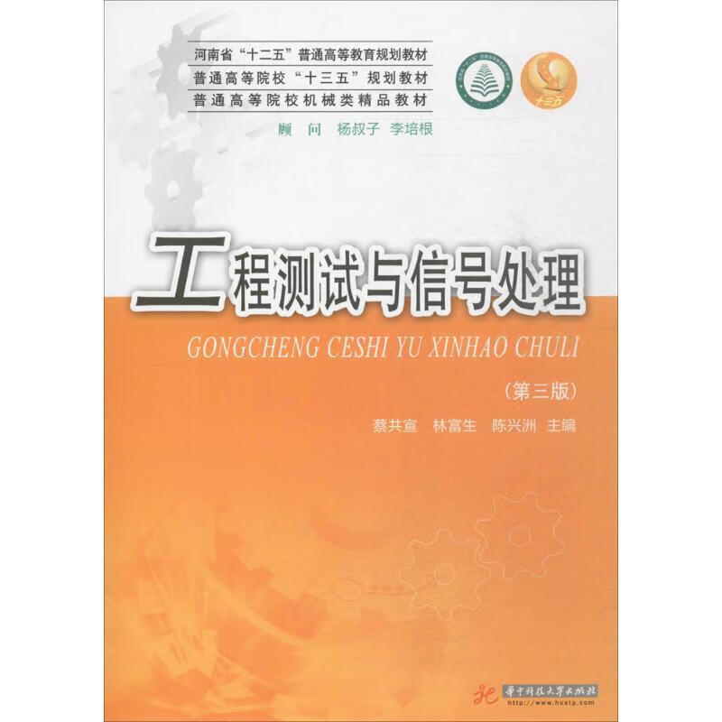 工程测试与信号处理