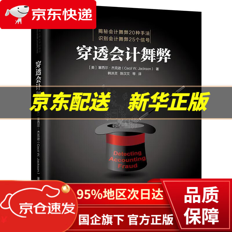【 】穿透会计舞弊