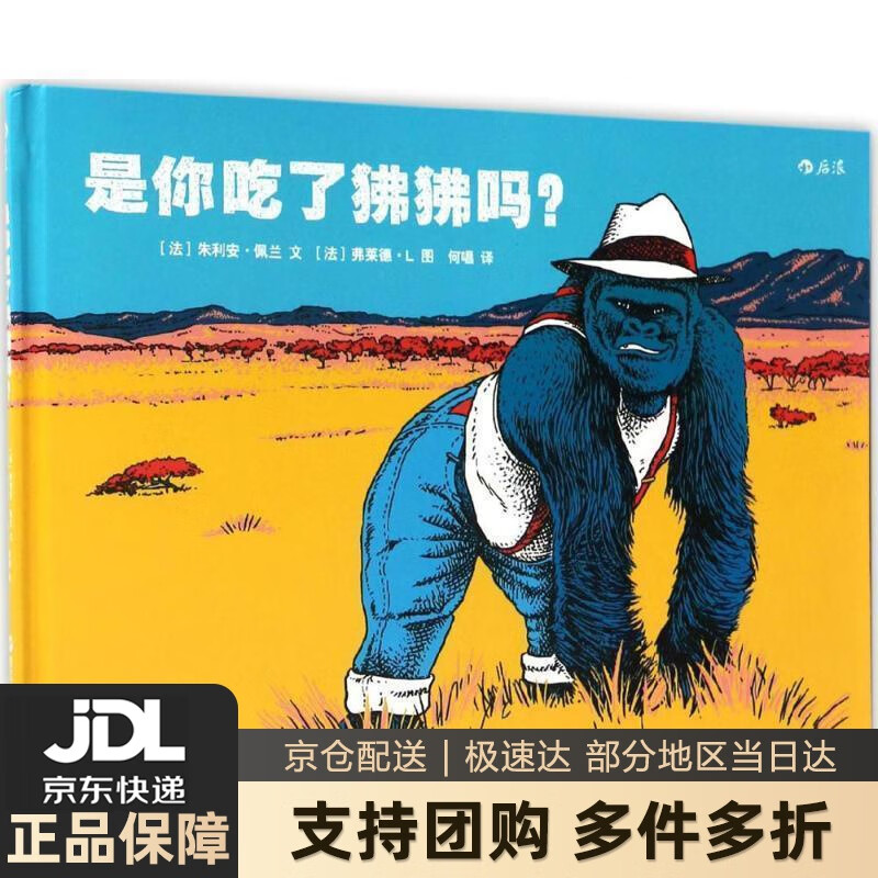 【 送货上门】是你吃了狒狒吗？