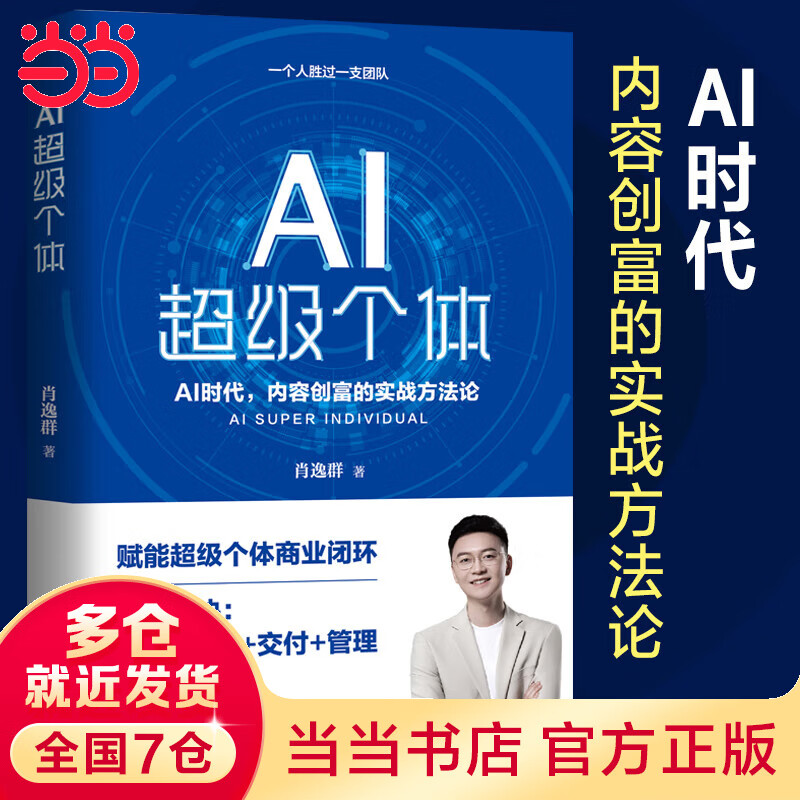 AI超级个体：肖厂长新书，AI创富时代，内容创富的实战方法论