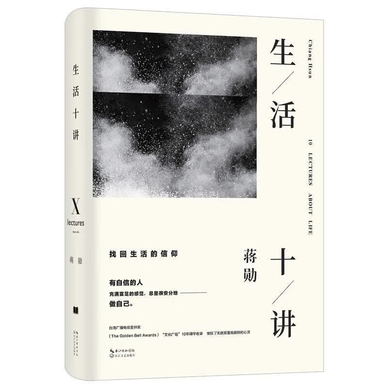 生活十讲:蒋勋荣获金钟奖经典之作【好书，下单速发】