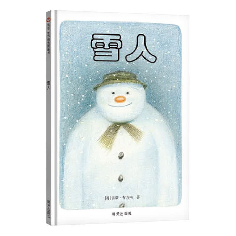 雪人无字书硬壳精装绘本信谊图画书适合3岁以上子阅读童书 雪人无字书