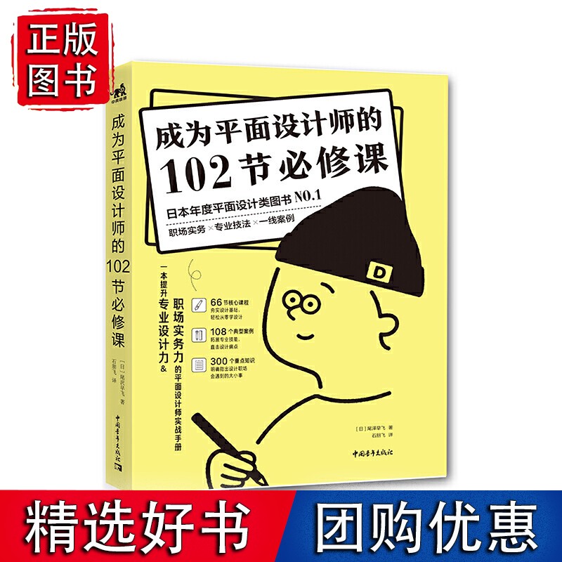成为平面设计师的102节修课