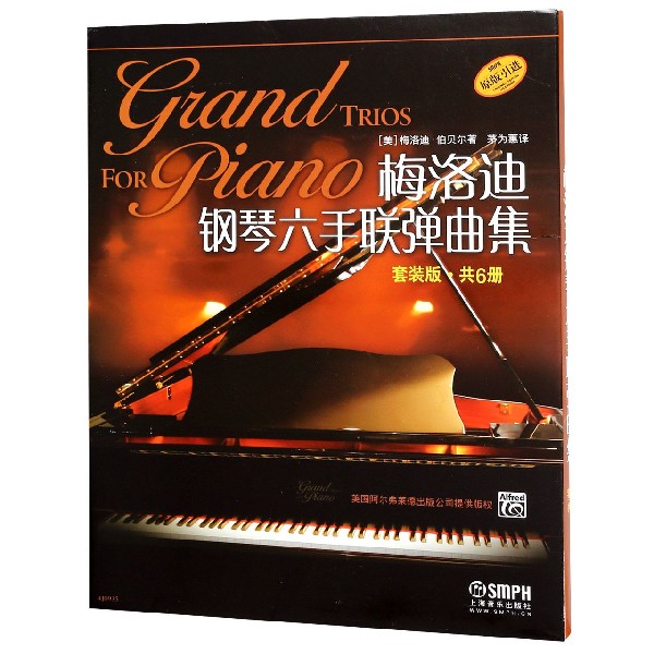 梅洛迪钢琴六手联弹曲集(共6册)