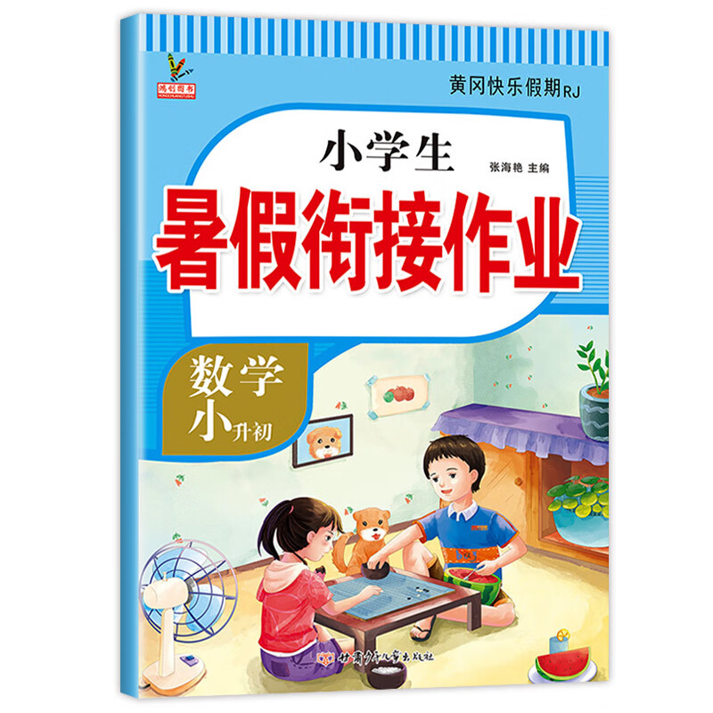 小升初6升7暑假衔接作业全套一日一练语数英练习题同步课程教材 数学暑假衔接作业 小学升初中