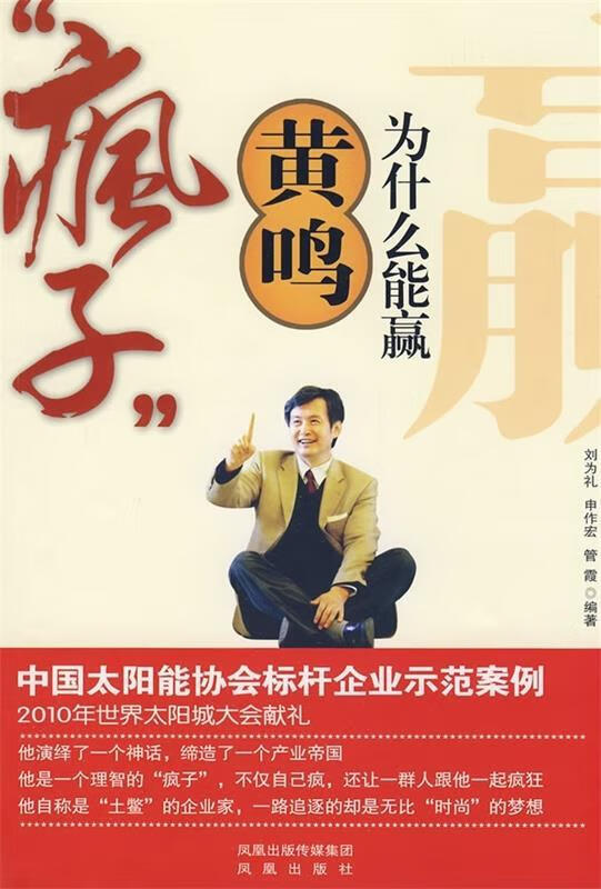 “疯子”黄鸣为什么能赢