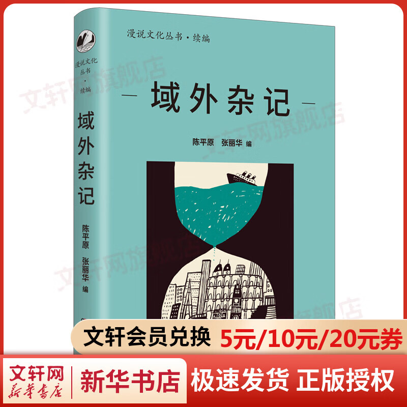 域外杂记 图书