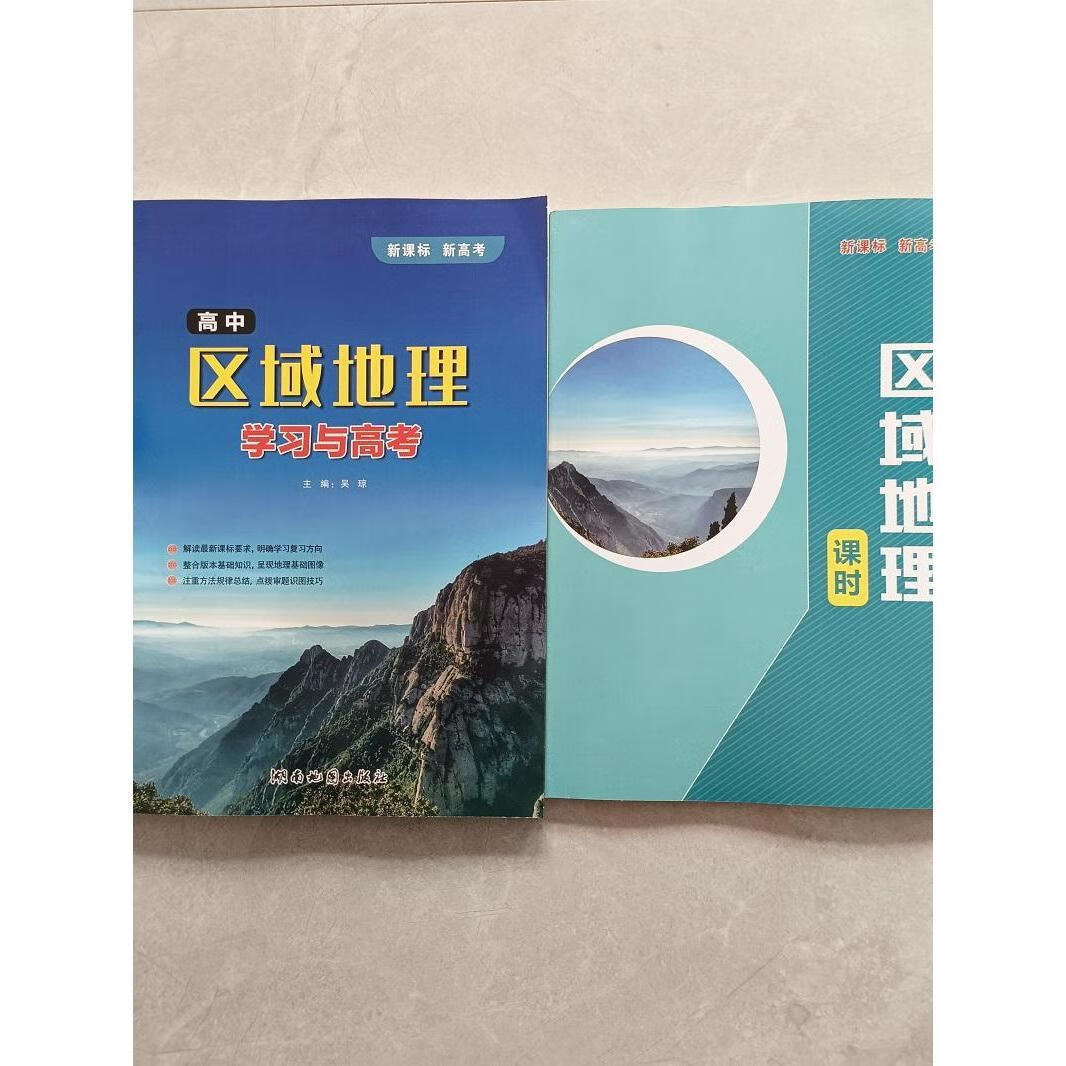 2023区域习与新课标新 默认