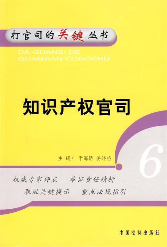 知识产权官司