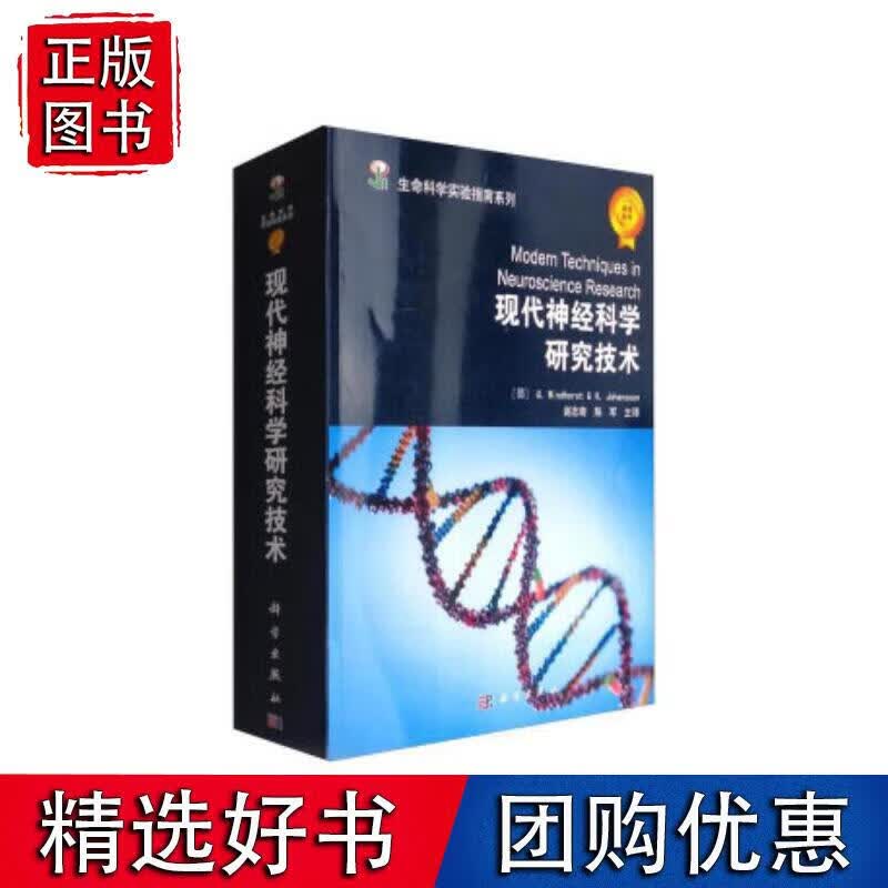现代神经科学研究技术