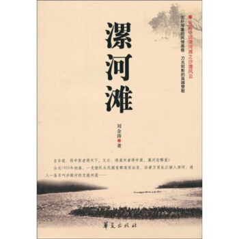 漯河滩