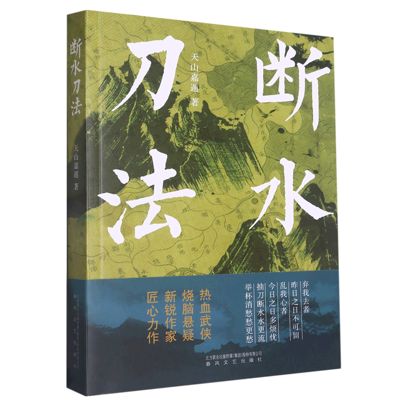 断水刀法