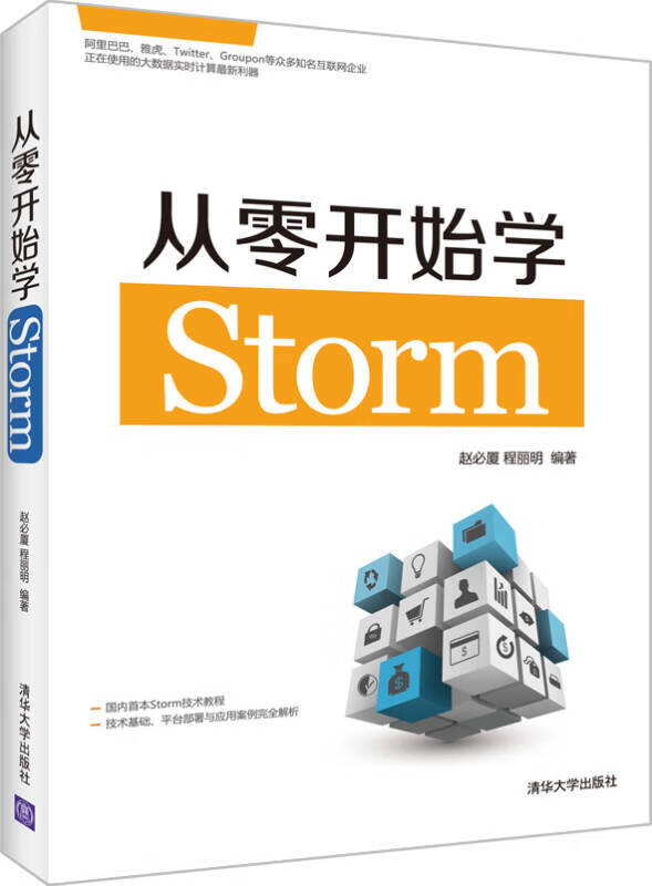 从零开始学Storm【好书】