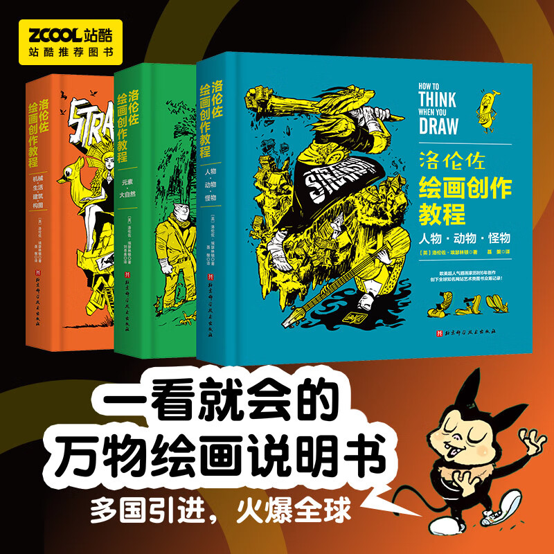 【现货速发】洛伦佐绘画创作教程(全3册) 一看就会的万物绘画说明书 创作 灵感 绘画 300个绘画教程 (英)洛伦佐·埃瑟林顿 北京科学技术出版社 洛伦佐绘画创作教程(全3册)