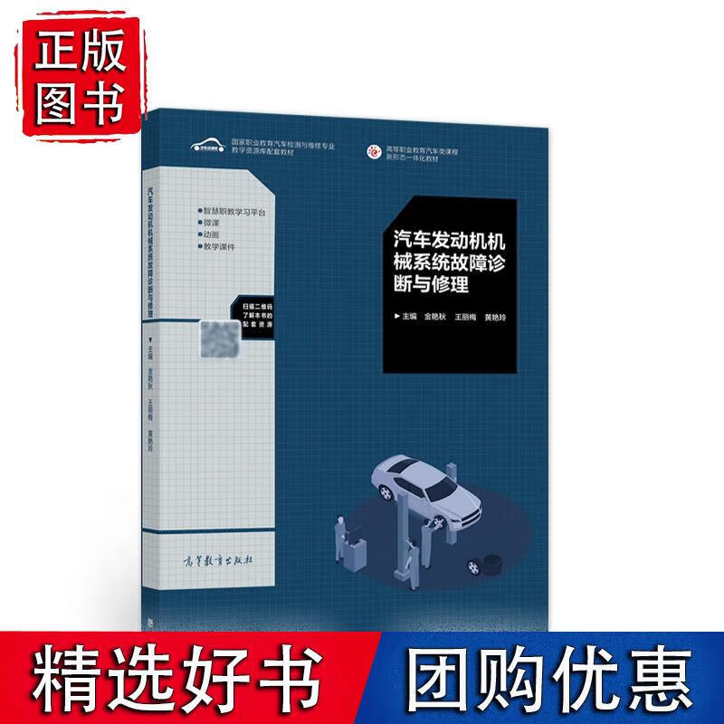 汽车发动机机械系统故障诊断与修理