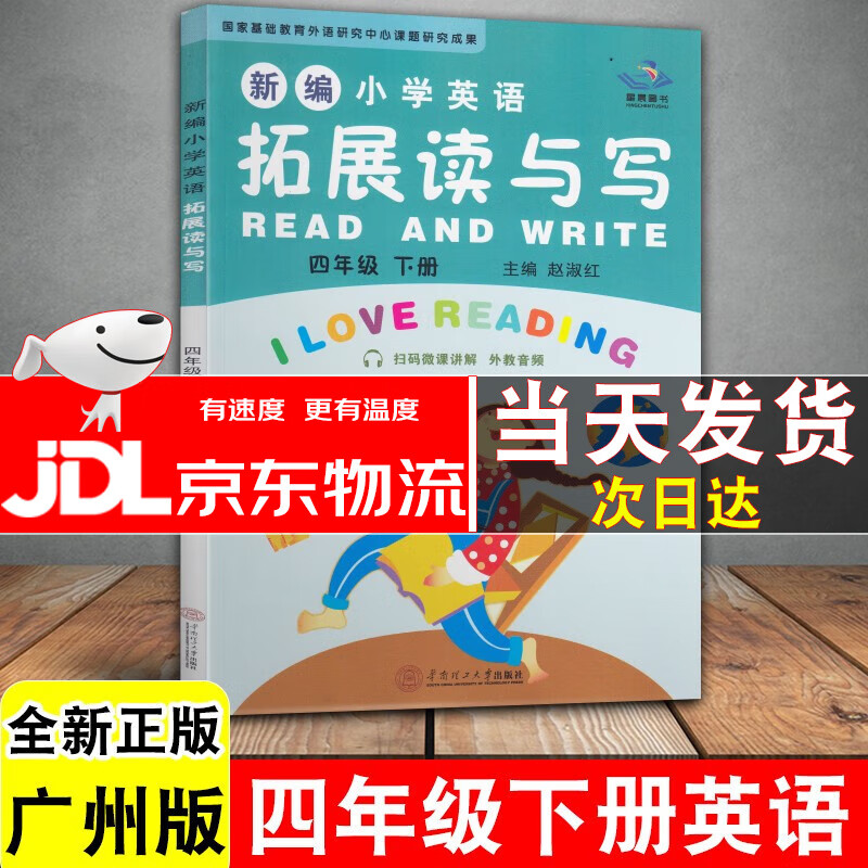 【广州专版】2023秋新编小学英语拓展读与写三四五六年级上下册 拓展读与写四年级下册
