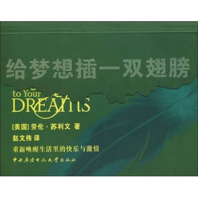 给梦想插一双翅膀【好书】