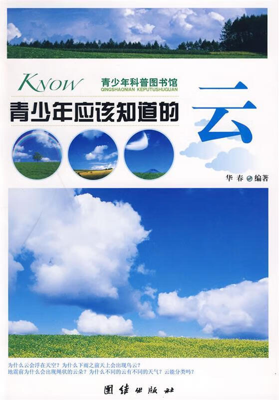 青少年应该知道的-云