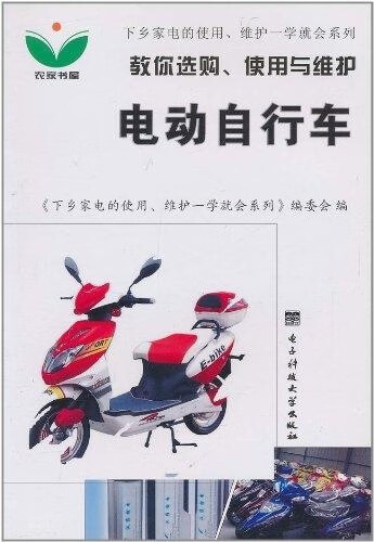 教你选购.使用.维护电动自行车