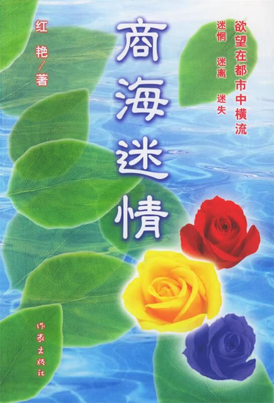 商海迷情
