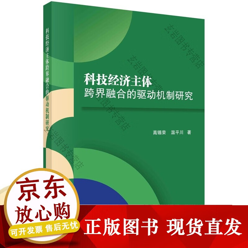 k科技经济主体跨界融合的驱动机制研究 03.18