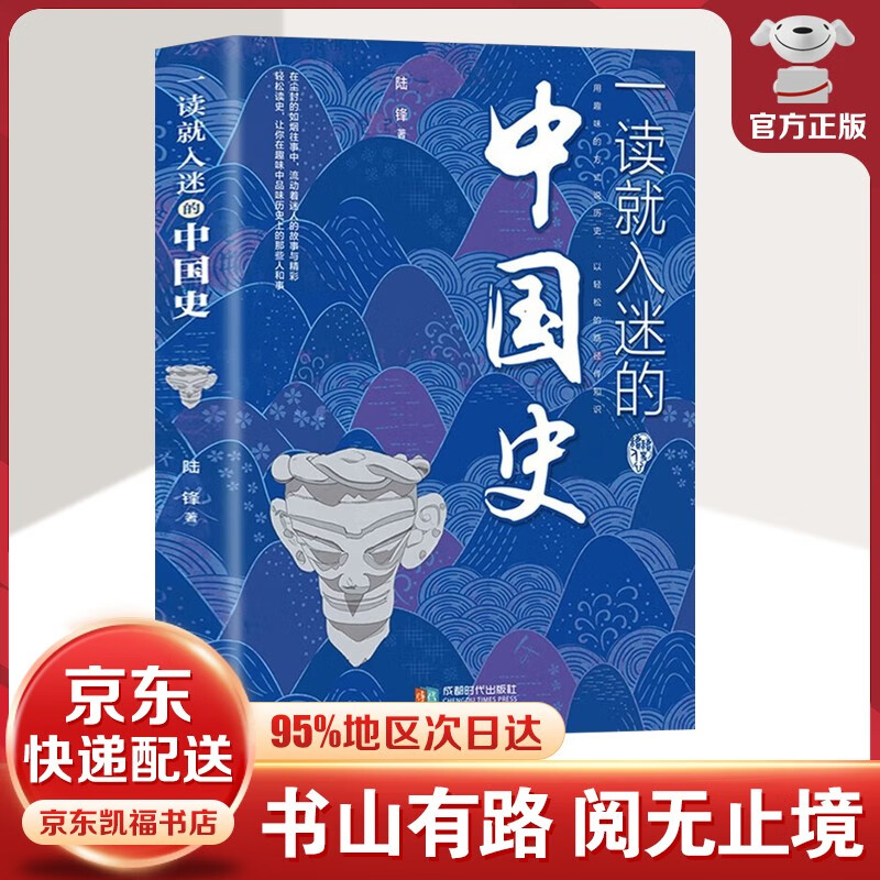 【官方-京东配送】一读就入迷的中国史+一读就入迷的神秘古国 共2册 中国古代曾经产生与辉煌的这些古国历史和文化历史普及读物古代史书籍 【单册】一读就入迷的中国史