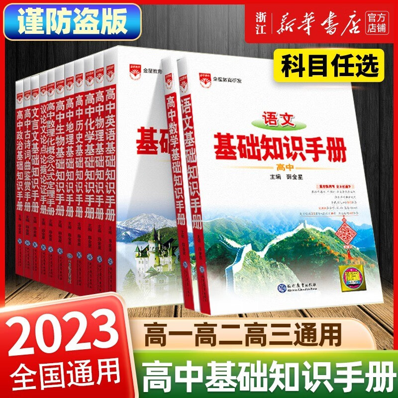 2023新版高中语文基础知识手册通用人教版数学英语物理化学生物知识大全薛金星高一高二高三复习高考文言文议论文最新版教辅资料书 高中语文基础知识手册