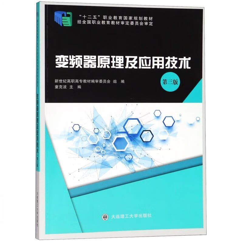 变频器原理及应用技术【，放心购买】
