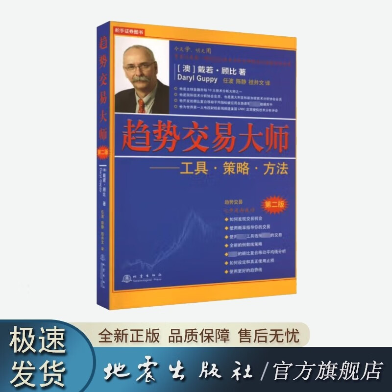 趋势交易大师（第二版） (澳)戴若·顾比 任波，陈静，桂井文译 译